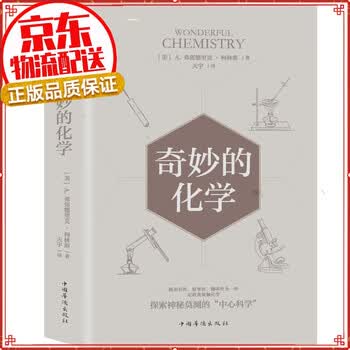 奇妙的化学