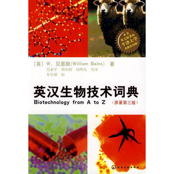 英汉生物技术词典