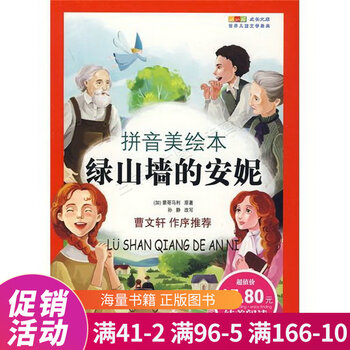 绿山墙的安妮