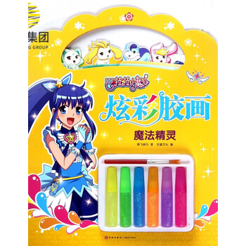 魔法精灵/巴啦啦小魔仙炫彩胶画