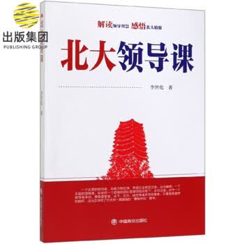 北大领导课