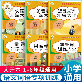 套装6册 小学生词语积累大全训练 小学语文重叠词叠词量词aabb abab重叠汇总书知识手册小学生近反义词专项练习手册四字成语组词造句