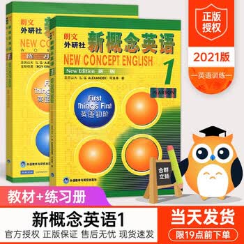 【自选】新概念英语1+2教材练习册英语初阶一共4册朗文外研社中小学生自学英语教材入门书籍 【新概念英语1】教材+练习册