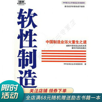 软性制造