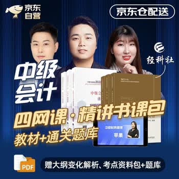 中级会计教材2022年中级会计职称官方正版教材中级会计实务+财务管理+经济法+通关题库 套装6本 经济科学出版社 中级会计师 （可搭东奥轻一轻松过关1）