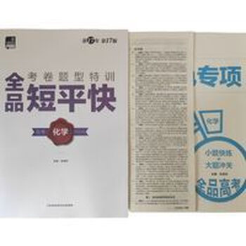 2022全品短平快  化学  考卷每题特训 第17年第17版含特色专项 2022全品短平快  化学  考卷每题特训 第17