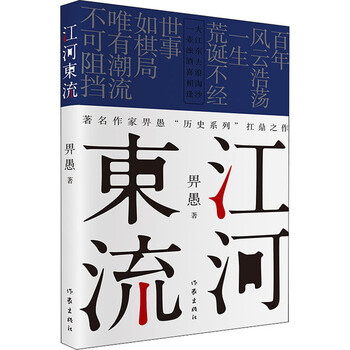 江河东流