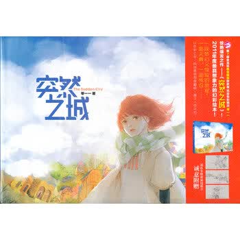 突然之城【正版图书】