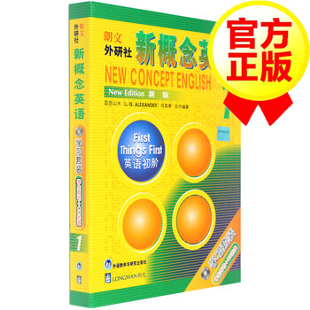 朗文外研社新概念英语1英语初阶(学生用书+CD光盘全套学习套装)新概念英语册