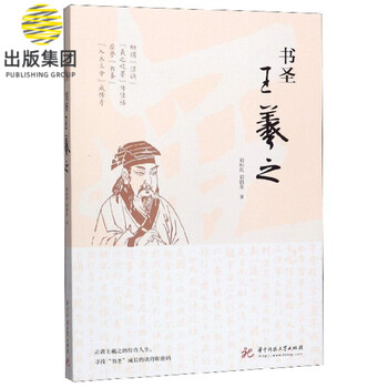 书圣王羲之