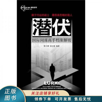 潜伏国际间谍高手档案解密