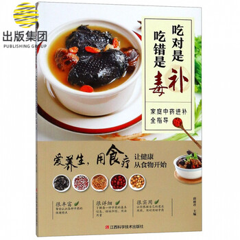 吃对是补吃错是毒(家庭中药进补全指导)