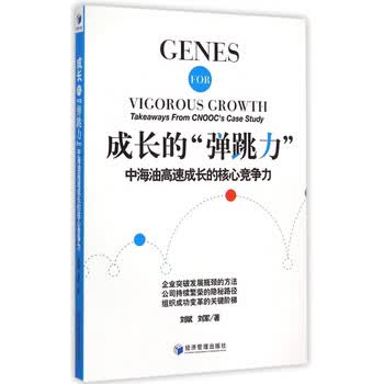 成长的弹跳力(中海油高速成长的核心竞争力)
