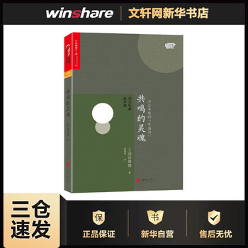 共鸣的灵魂
