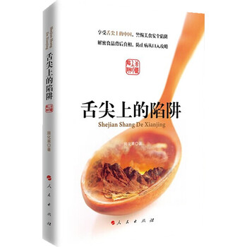 舌尖上的陷阱 施化果