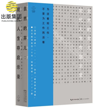 自然的弃儿(现代人生存启示录)