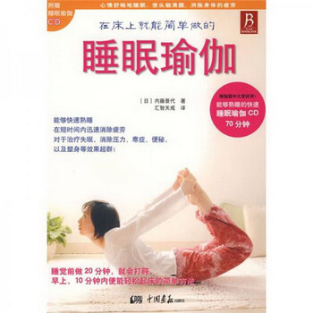 睡眠瑜伽
