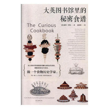 大英图书馆里的秘密食谱彼得·罗斯历史9787545467529