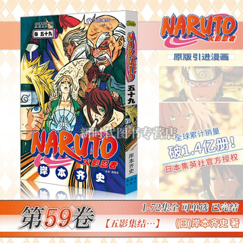 任意选集数-正版《火影忍者》漫画实体书籍【49-72集卷册】全套可选1-72卷单集 简体中文版 岸本齐史 第59集卷