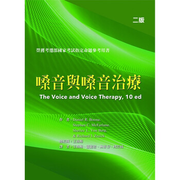 嗓音与嗓音治疗（二版) 20 华腾文化 进口原版