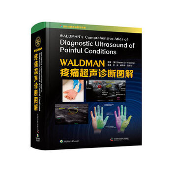 WALDMAN疼痛超声诊断图解 王云 杨克勒 吴安石主译 解剖图像 疼痛医学解剖学知识 超声检查