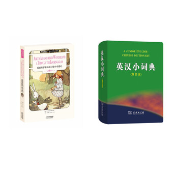 爱丽丝梦游仙境与镜中奇遇记（英文原版）+英汉小词典 第四版