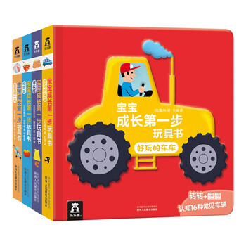 宝宝成长第一步玩具书（套装共4册）(中国环境标志产品 绿色印刷)