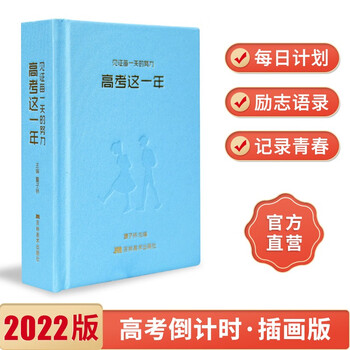 蝶变高考这一年 2022版高考倒计时日历励志手账计划本高三复习冲刺礼物
