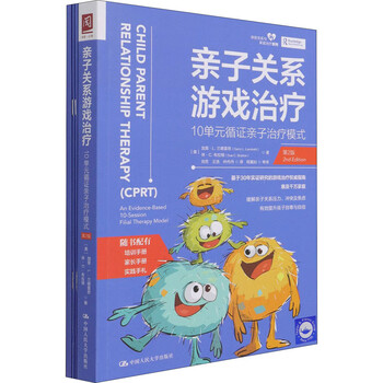 亲子关系游戏治疗 10单元循证亲子治疗模式 第2版 图书