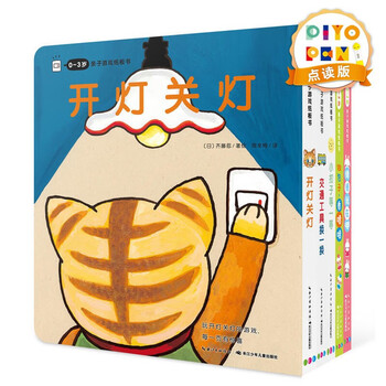 0-3岁亲子游戏纸板书 全5册 开灯关灯点读版 儿童绘本撕不烂幼儿迷你动感立体翻翻书