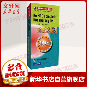 新概念英语词汇大全