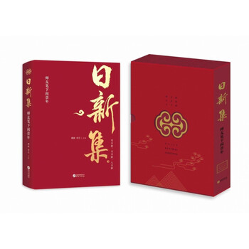 日新集(精)