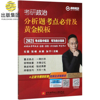 考研政治分析题考点必背及黄金模板(2021)
