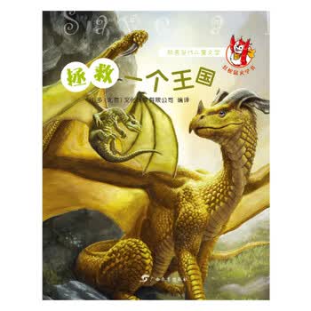 拯救一个王国
