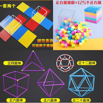 磁性正方体长方体 5年级小学生数学模型学具  小学五年级可拆卸棍棒拼接组装教具立体几何表面积体积模型 【①+③+④】套装组合【推荐购买】
