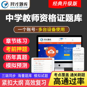 2022年中学教师资格证考试VIP题库软件章节练习历年真题考前预卷电子版 综合素质教资资料初中高 美术 中学