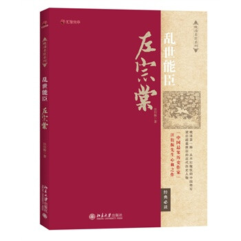 乱世能臣左宗棠 汪衍振