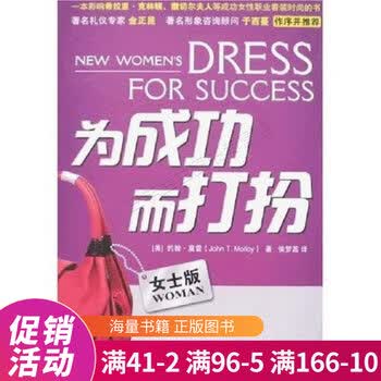 为成功而打扮:女士版