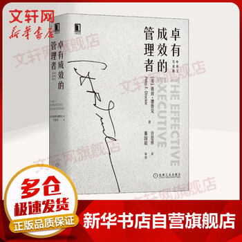 【正版包邮】卓有成效的管理者 中英文双语版 彼得德鲁克全集