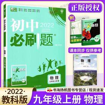 多选】2023版初三中考必刷题九年级上册 物理 教科版 初三练习册配狂K重点