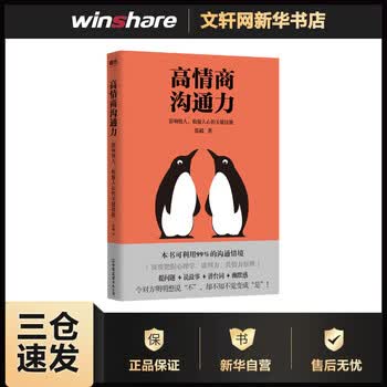 高情商沟通力