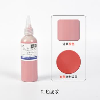 水流星陶艺彩泥泥浆彩色瓷泥化妆土陶艺陶吧制作泥浆模具注浆泥 红色【100ml】 彩色泥浆