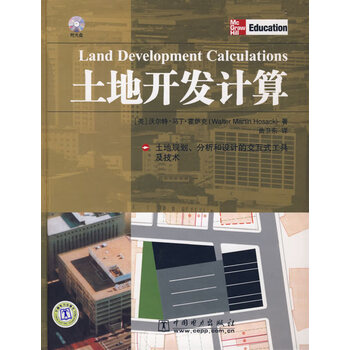 土地开发计算