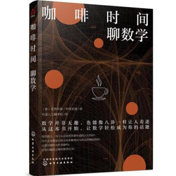 趣味数学冷知识：咖啡时间聊数学