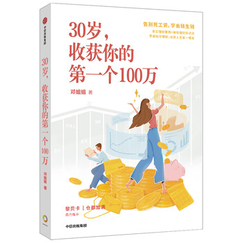 30岁收获你的第一个100万