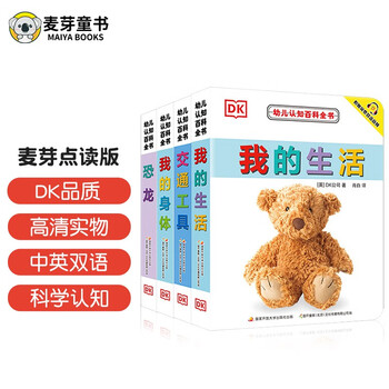 DK幼儿认知百科全书点读版（全4册 恐龙+汽车+身体+生活）中英双语幼儿启蒙宝宝学前早教发声书绿色印刷（麦芽童书）