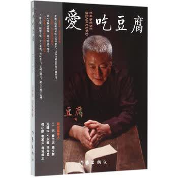 【新华书店】就爱吃豆腐白常继作家出版社“三高”人群食谱 全新正版