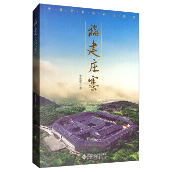 福建庄寨