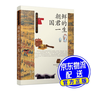 朝鲜国君的一生