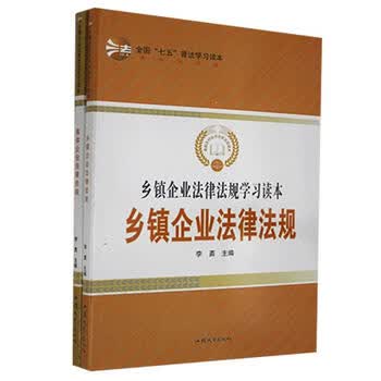 集体企业法律法规